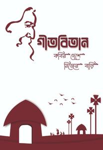 Gitanjali Gitabitan in Santiniketan, Bolpur-Santiniketan - Price ...